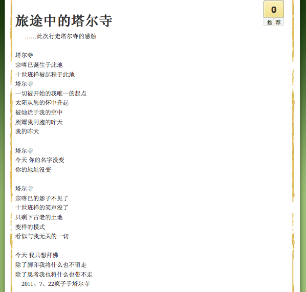 "Kumbum On A Journey" – A Poem About Kumbum Monastery