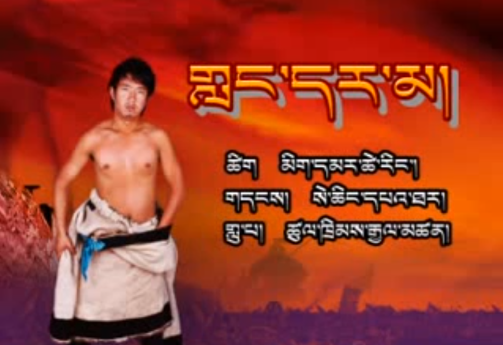 Music Video: "Lang Darma" By Tsultrim Gyaltsen