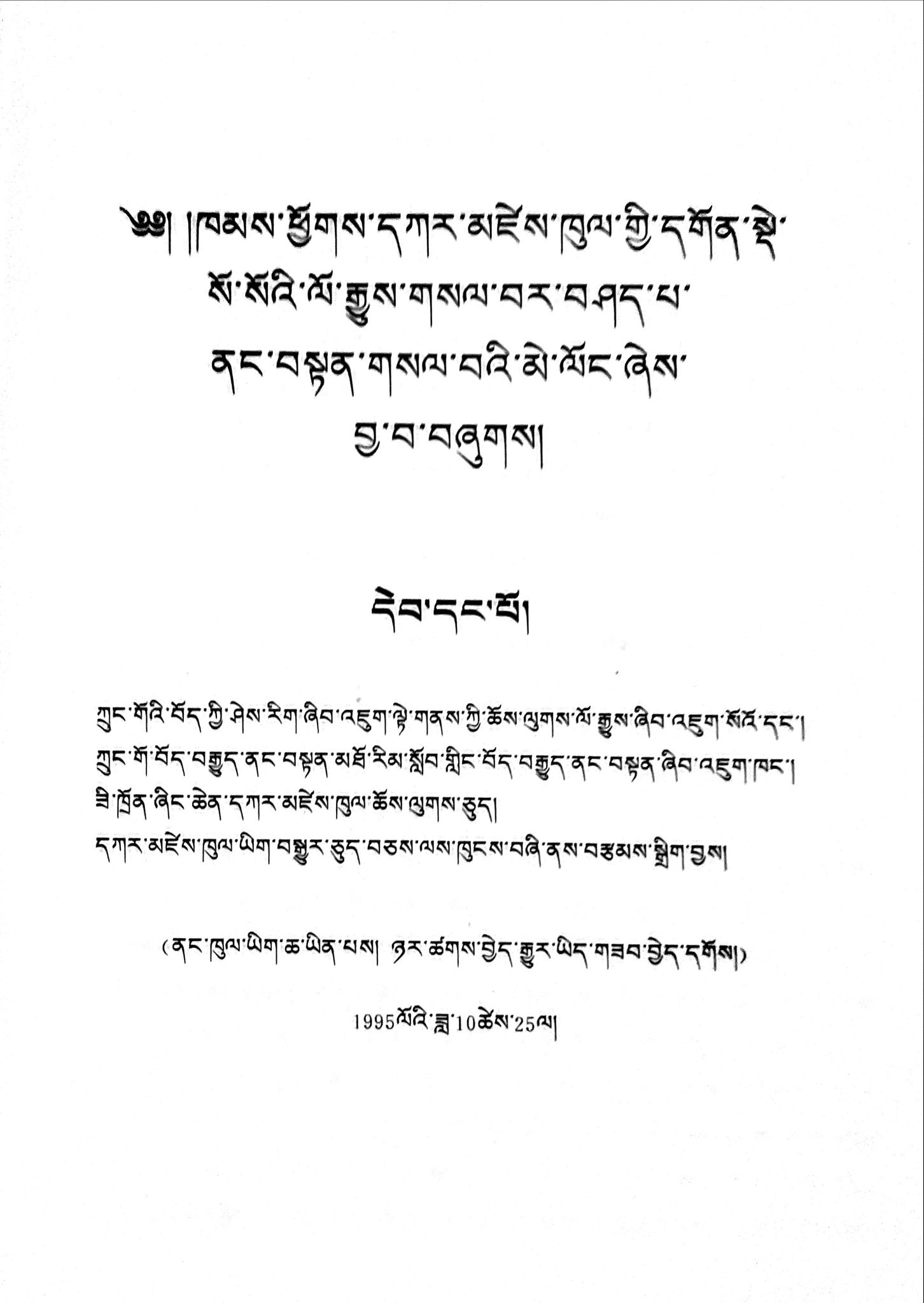 The History of Wontoe Monastery in the Encyclopedia of Monasteries and ...
